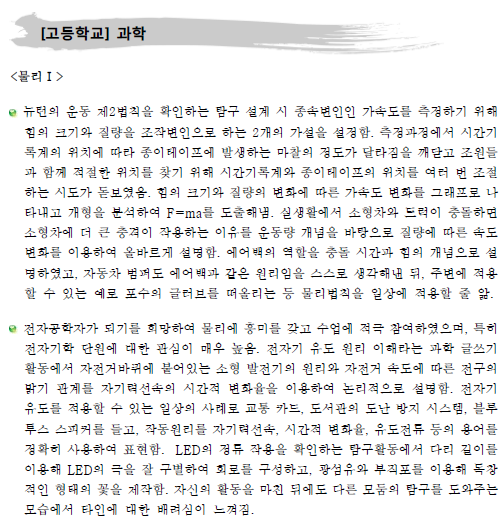 수시장인 2017학년도 학생부 생기부 예시 기재요령 물리 세특 네이버 블로그